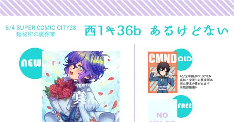 超秘密の裏稼業2019 【54スパコミ・超秘密の裏稼業2019】お品書き ヲ味のイラスト Pixiv