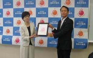 フォトレポート一覧 鳥取労働局