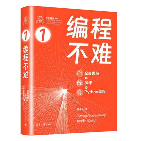 《python编程从入门到实践（第3版）》pdf下载（蟒蛇书） 金屋电子书