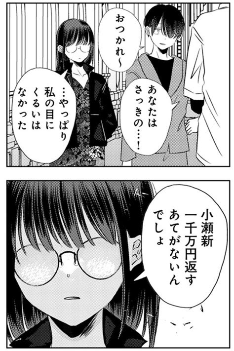 「借金1000万円を身体で返すことになった37 」いくたはなの漫画