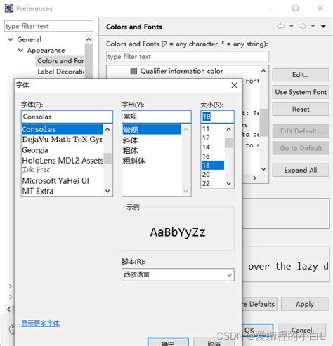 Eclipse调整系统字体（亲测）