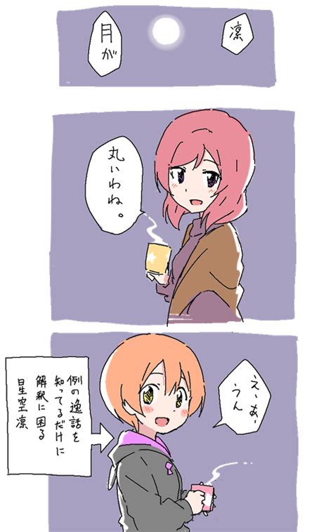 「月が綺麗な夜のベランダ 」ななじの漫画
