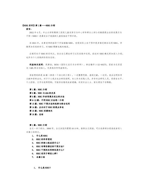 第1篇：ndbi介绍 Pdf