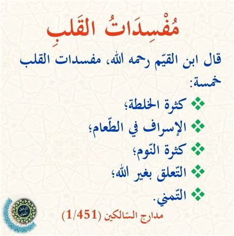 مفسدات القلب Islam Liebe Islam