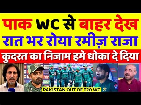 Ramiz Raja Crying Pakistan Out From T20 World Cup 2024 AFG Vs PNG T20