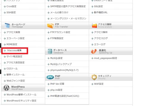 htaccessの編集 wordpressのhttps移行