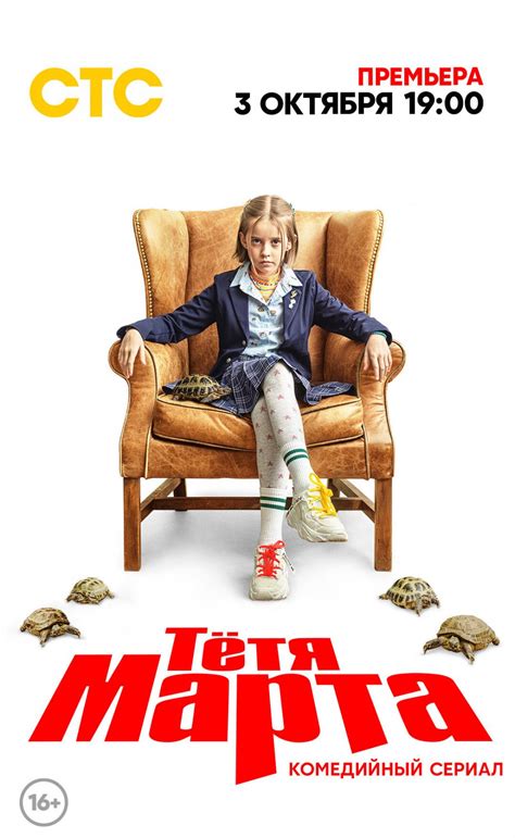 Сериал Тётя Марта 1 2 сезон смотреть онлайн