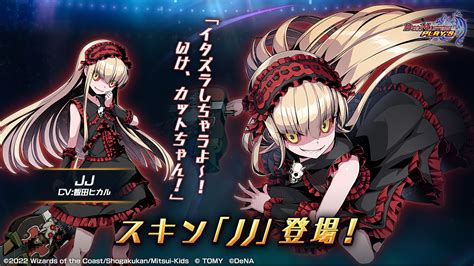デュエル・マスターズ プレイス【公式】 On Twitter 【新スキン紹介】 第16弾でjjのスキンが登場！ 初登場から約2年、待望の