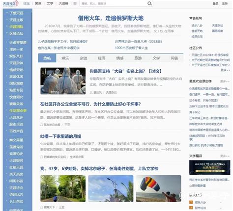 天涯论坛即将关闭 游子微博