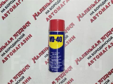 Смазка проникающая WD-40 450мл на Бородинской 28 к2, в наличии. Цена: 1 ...