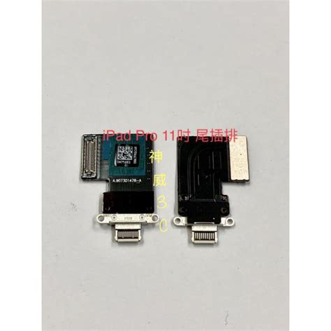 「舊愛換新」ipadpro 129吋 A1876 A1895 Ipad Pro 尾插排 無法充電 傳輸 故障 維修 蝦皮購物