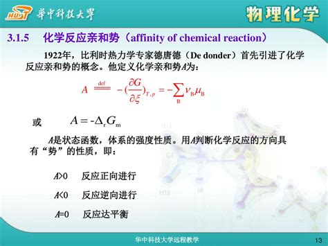 第3章 化学平衡 Chemical Equilibrium 主讲教师公瑞煜 ppt download