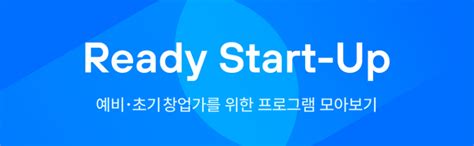 스타트업과 전문 투자자 찾고 싶을 땐 넥스트유니콘 예비초기 스타트업을 위한 지원프로그램 모아보기 오픈🎉 하루하루 바쁘게 창업 준비를 하고 계신 예비 대표님