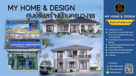 My Home And Design ศูนย์รับสร้างบ้านภาคกลางและภาคอีสาน กรุงเทพ เขตปริมณฑล Nakhon Ratchasima