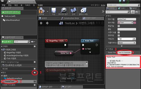 Hanmin의 세상사는 이야기 [unreal4] Text 현지화 Localization