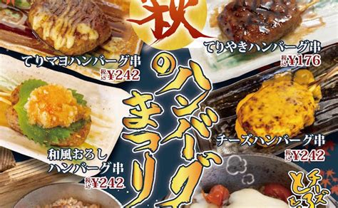 【居酒屋】地酒対決メニュー