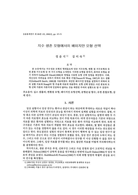pdf bayesian model selection in exponential survival models