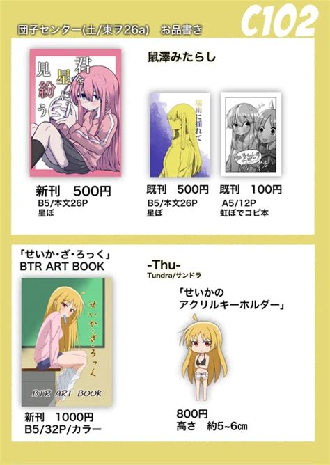 Thu C102土曜日「東ヲ26a」thundradrawingsの漫画作品一覧