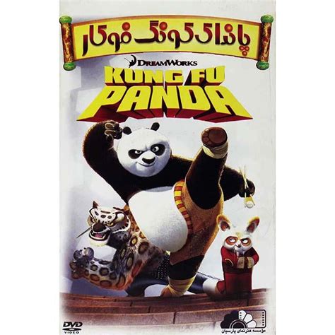 پاندا کونگ فوکار فروشندگان و قیمت کتاب