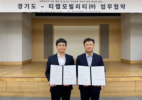 티맵서 경기도 내 1200개 주차장 실시간 정보 확인하세요” 네이트뷰