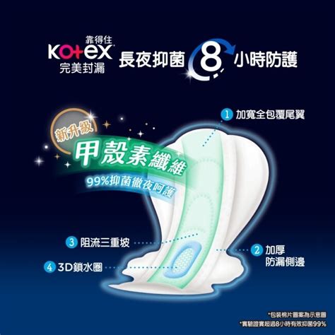 Kotex靠得住 靠得住完美封漏長夜抑菌網層41cm7片 屈臣氏 Watsons