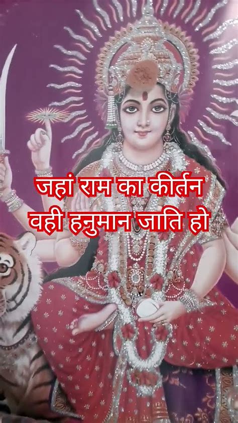 Video जहां राम जी का कीर्तन वही हनुमान जाती होreels Viral Love