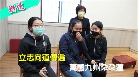 20221224 25 發一崇德 中興道場 大屯一區 正恩佛堂 率性進修班 和樂家園 Youtube