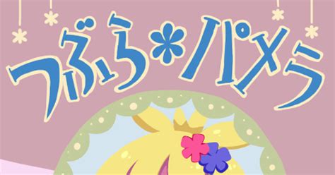 ポケタリ】 【ポケタリ】パメラとわたし みりめいのマンガ 【ポケタリ交流】 【ポケタリアフター】 【あとれごと】 Pixiv
