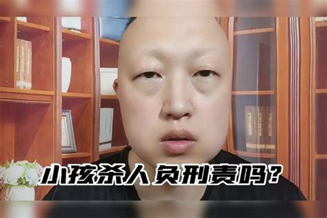 甘肃8名小孩要负刑事责任吗？有颜有趣 律师小孩甘肃
