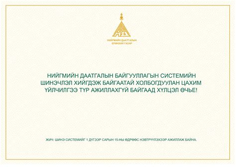 Нийгмийн даатгалын ерөнхий газар