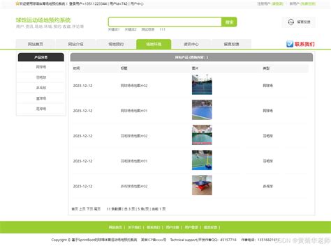 Java毕业设计作品（16）：基于thymeleaf前后端分离 学校体育馆运动场地预约系统设计与实现 Csdn博客