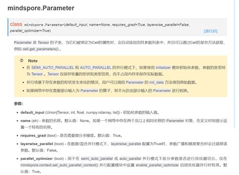 参数类型错误导致优化器执行报错：typeerror For ‘optimizer‘ The Argument Parameters