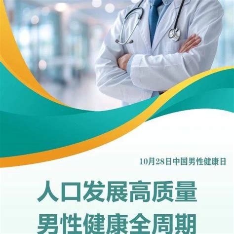 中国男性健康日｜关爱男性全生命周期健康 陈素玲 宁永鑫 黄新