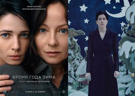 Фильм «Время года зима 2022 сюжет актеры и роли кадры из фильма