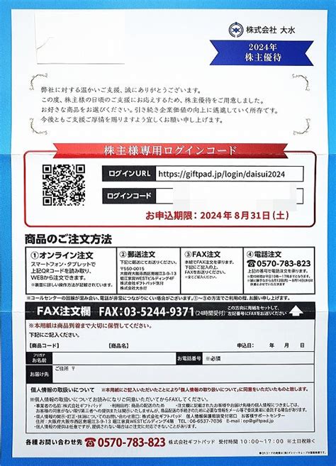 株大水 是川金男の株主優待日記