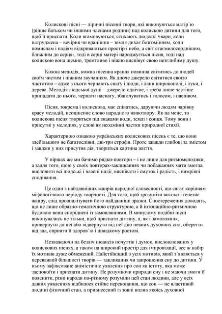 Колискові пісні Doc