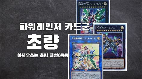 [유희왕]합체 변신 파괴 패배 초량덱 Youtube