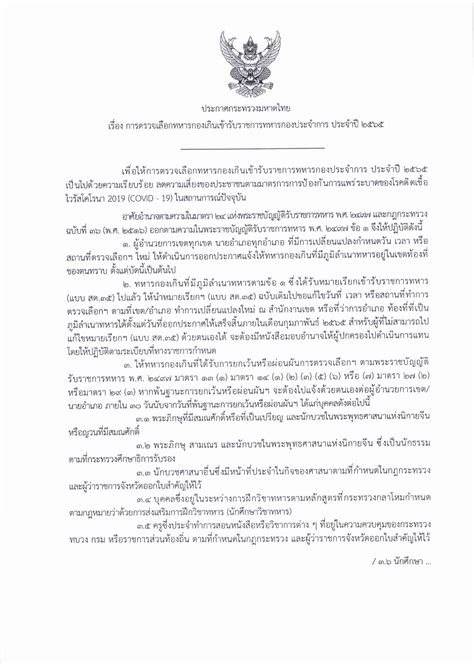 ประกาศกระทรวงมหาดไทย หน่วยสัสดีอำเภอศรีราชา จังหวัดชลบุรี