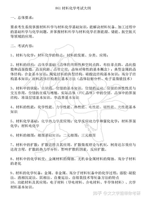 南京航空航天大学材料科学与工程考研择校指南经验分享 知乎