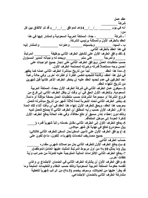 عقد عمل Pdf