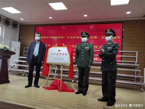聊城市首所“八一爱民学校”在临清市揭牌小学活动双拥