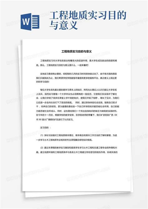 工程地质实习目的与意义Word模板下载 编号lvgrzwyo 熊猫办公