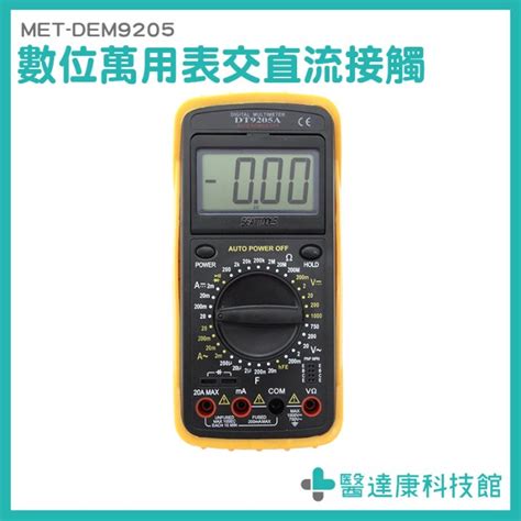 交直流萬用電表 Dem9205 利器五金 1000v 數位式三用電表 交直流 電流 電壓表 電子式萬用表 交直流電壓表 Yahoo奇摩拍賣