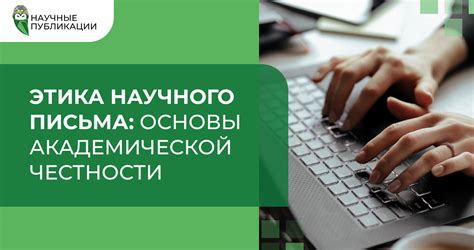 Этика академического письма Блог Spublal