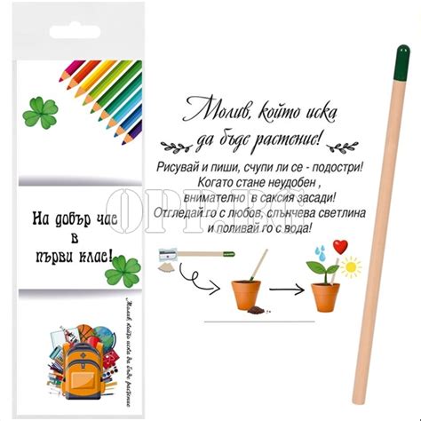 Oppbg Молив На добър час в първи клас със семена на Детелина