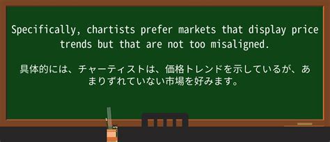 【英単語】misalignを徹底解説！意味、使い方、例文、読み方