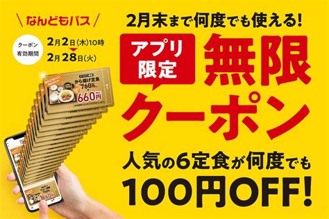 【やよい軒】公式アプリ限定 「なんどもパス」が今年も登場！「から揚げ定食」など人気6定食が “なんども”100円引き！