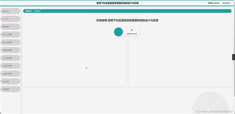 Python计算机毕设（附源码）疫情下社区居民信息管理系统的设计与实现（djangomysql57文档）基于djangomysql