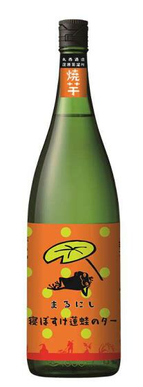 よく焼芋焼酎 まるにし 寝ぼすけ蓮蛙のター 丸西酒造 酒ショップnitto