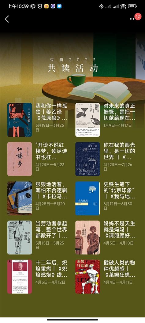 豆瓣app，年度报告，年度总结，2023，读书榜单，h5